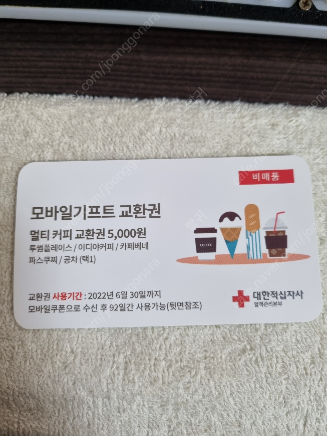 멀티 커피 교환권 기타 티켓쿠폰이용권 중고나라